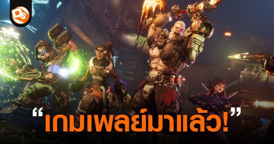 Borderlands 4 เกมแนว Shooting RPG ปล่อยคลิป Official Gameplay Deep Dive ...