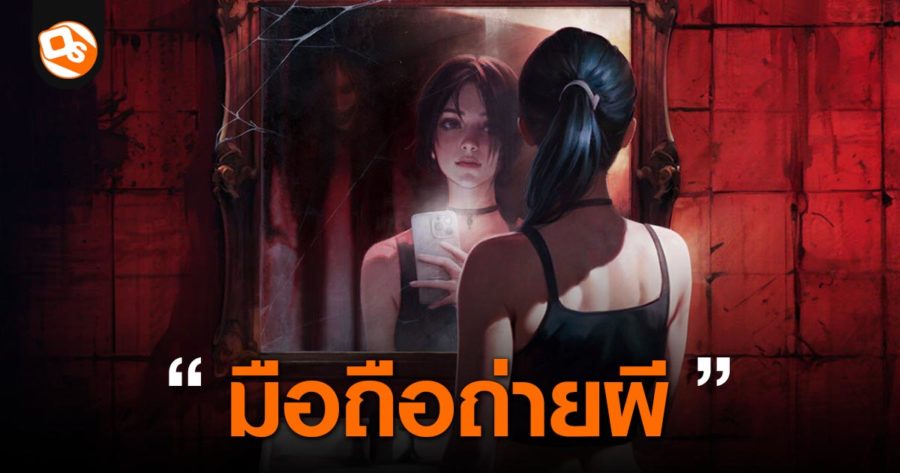 DreadOut 3 ภาคต่อเกมสยองขวัญมือถือถ่ายภาพผี ปล่อยเทรลเลอร์เตรียมเล่นกัน ...