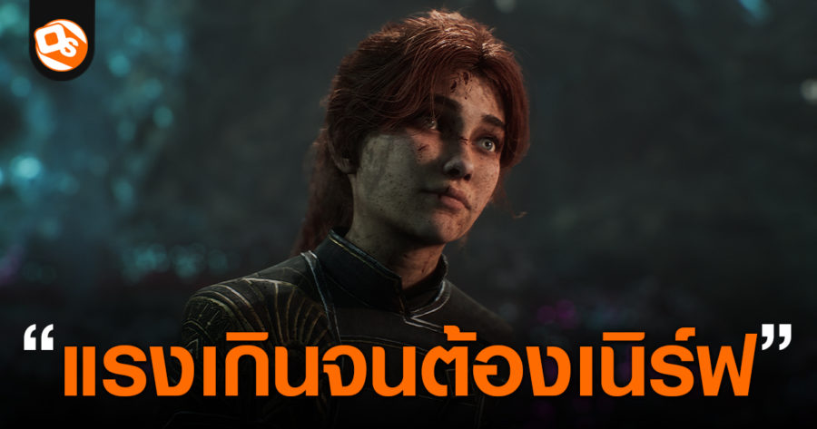 อวสานดาเมจพันล้าน? ผู้พัฒนา Expedition 33 เตรียมเนิร์ฟสกิล Stendhal