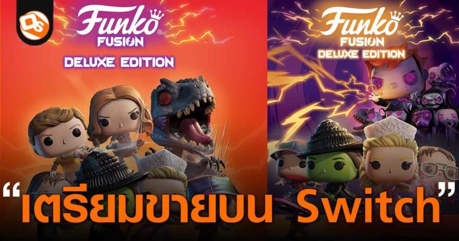 Funko Fusion Deluxe Edition เวอร์ชั่นกล่องเกม เตรียมวางจำหน่ายในวันที่ ...