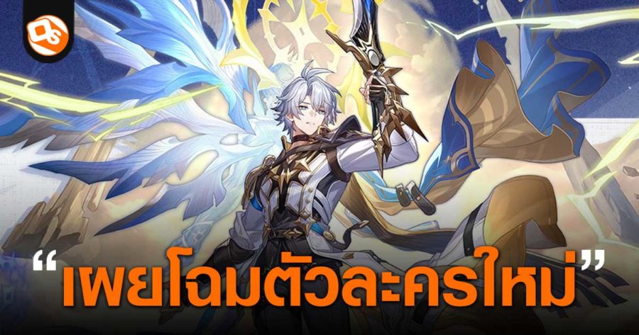 Honkai: Star Rail เผยโฉมภาพตัวละคร Phainon "วีรบุรุษไร้นาม" ให้รับชมแล้ว!
