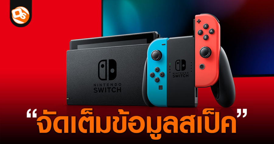 Digital Foundry เคาะสเป็ค Nintendo Switch 2 หมดเปลือก จัดเต็มทุกภาคส่วน!
