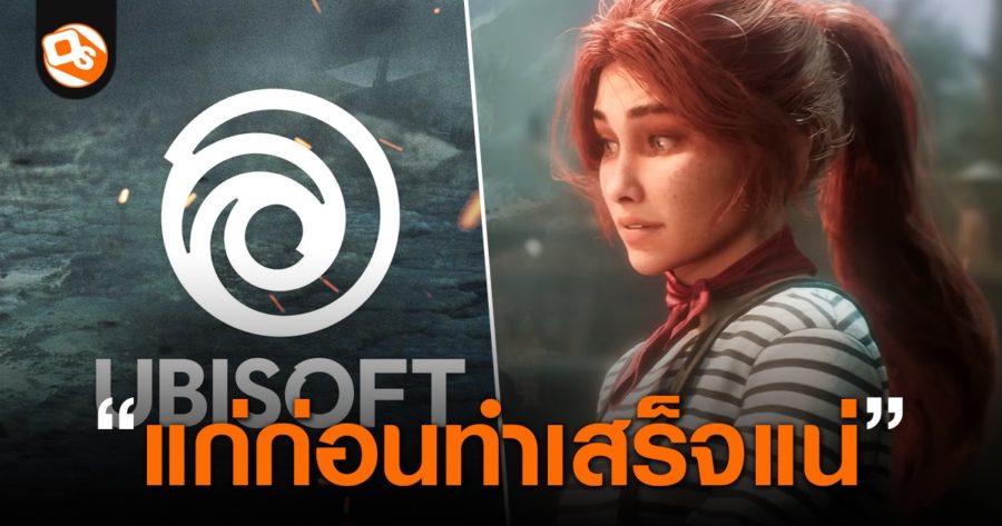 ผู้กำกับเหน็บ "ถ้ายังอยู่ Ubisoft Clair Obscur: Expedition 33 คงใช้เวลาทำ 25 ปี"